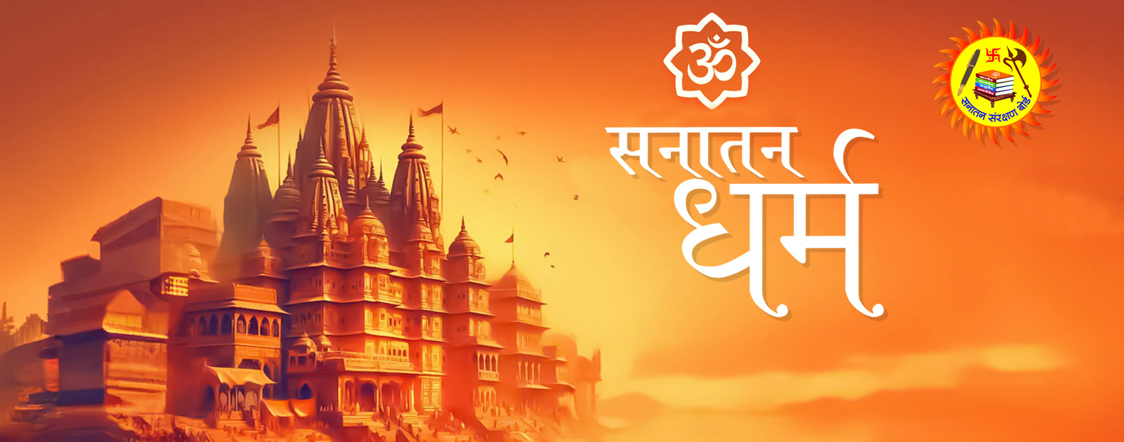 Sanatan Sanrakshan Board