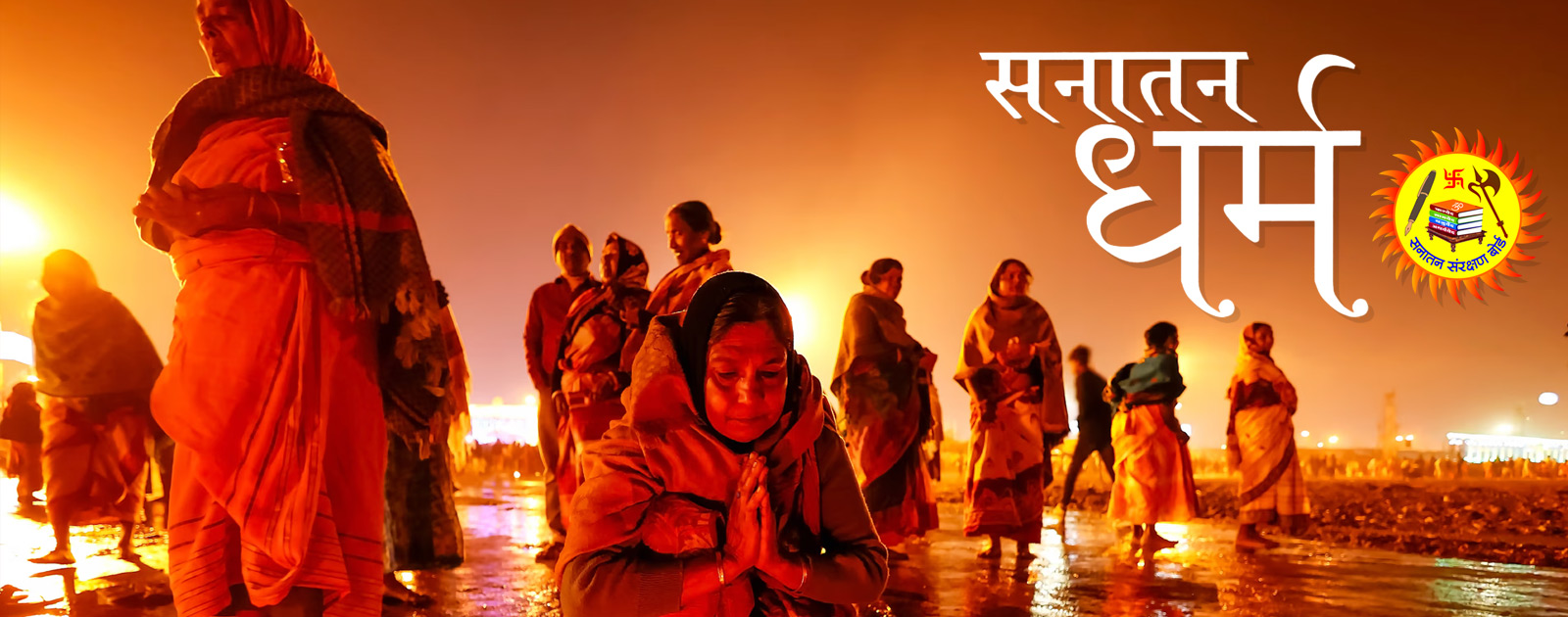 Sanatan Sanrakshan Board